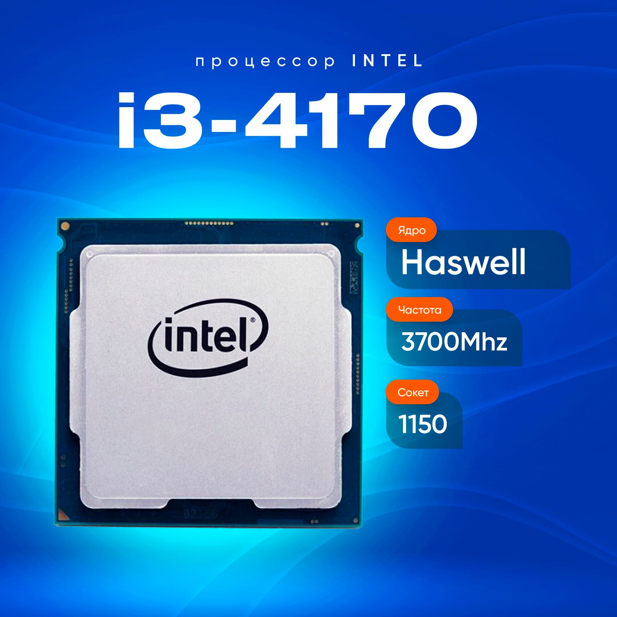 Процессор Intel Core i3-4170 3.7GHz 3Mb 2xDDR3-1600 HDGraphics4400