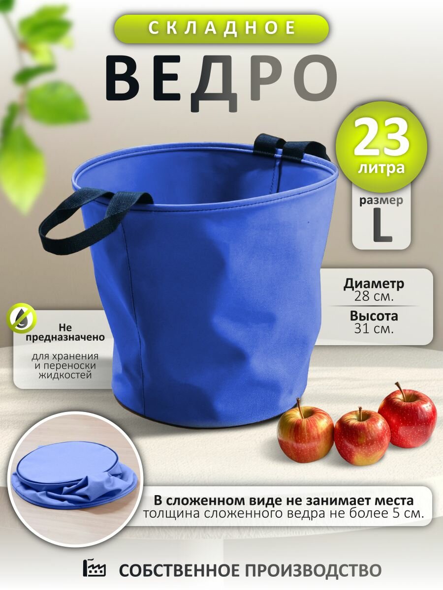Ведро складное синее из ПВХ. Размер L