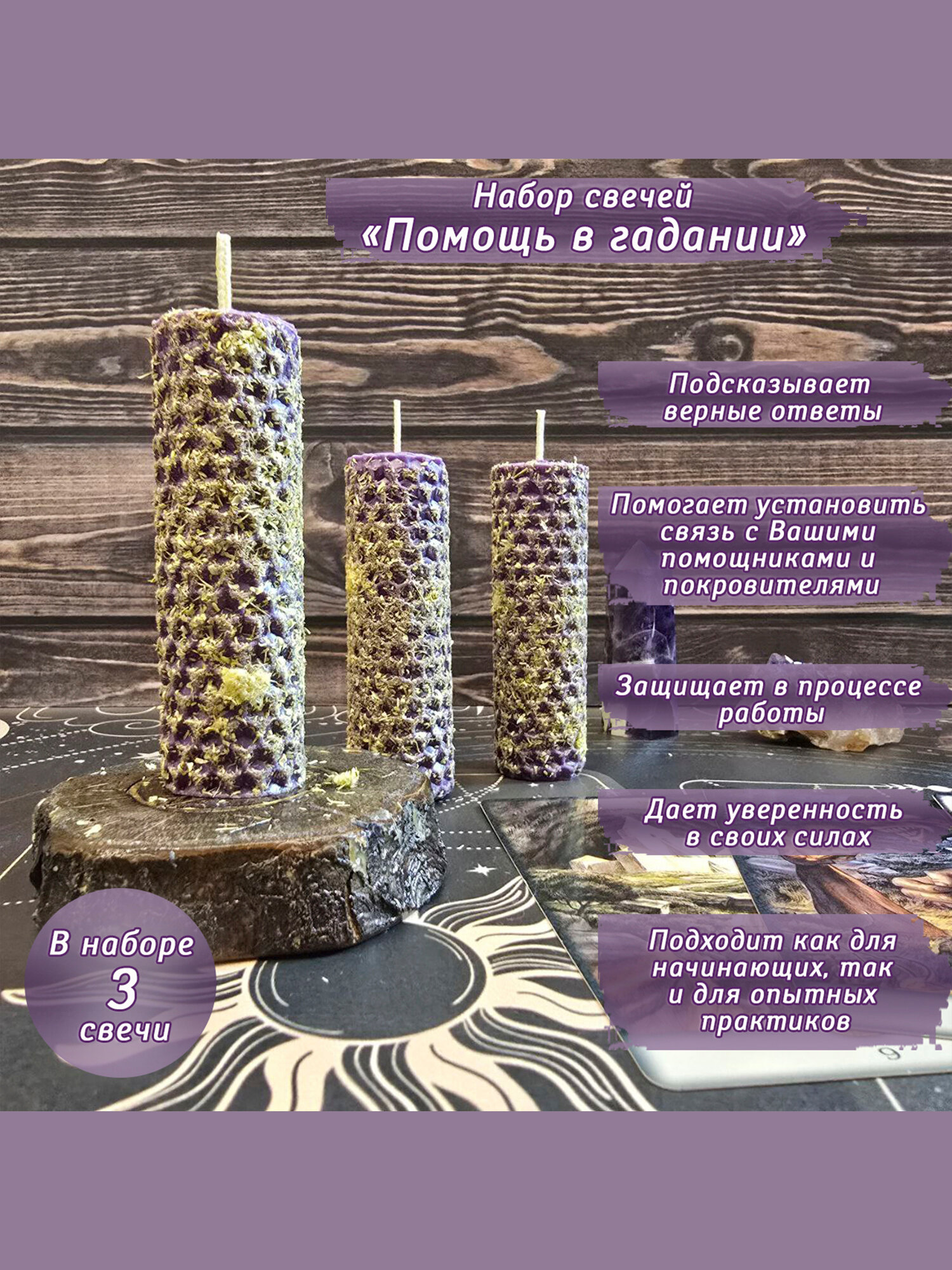Набор свечей "Помощь в гадании", магические свечи, 100% пчелиный воск