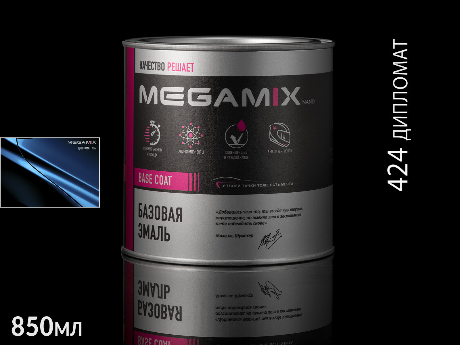 424 дипломат металлик автоэмаль MEGAMIX (0,85л)