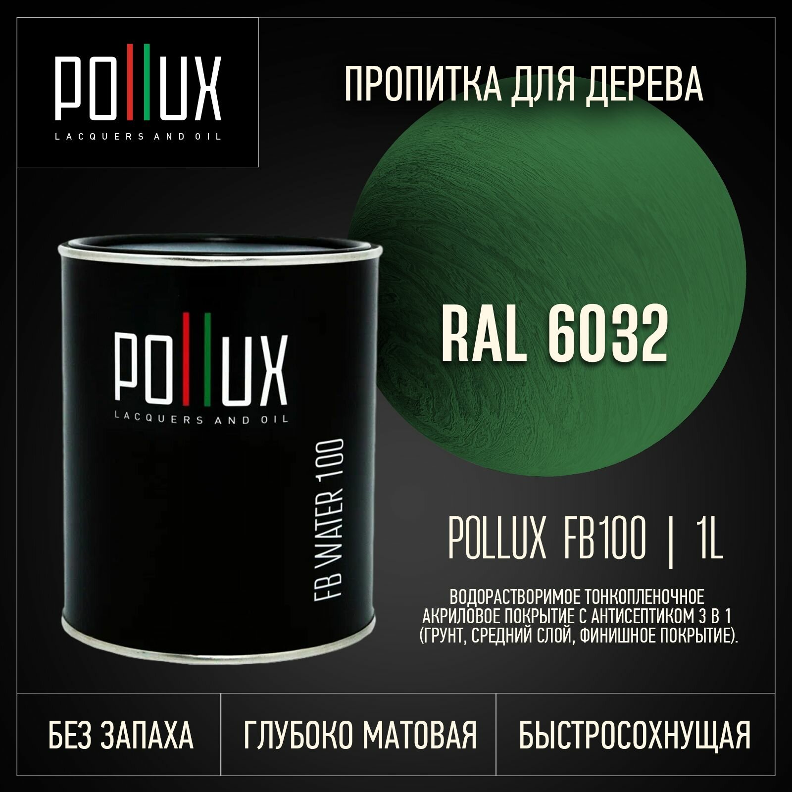Пропитка для дерева водоотталкивающая акриловая матовая Pollux FB Water 100 3 в 1, антисептик / лазурь / грунтовка для древесины, быстросохнущая, без запаха, цвет сигнальный зелёный (RAL6032) 1L