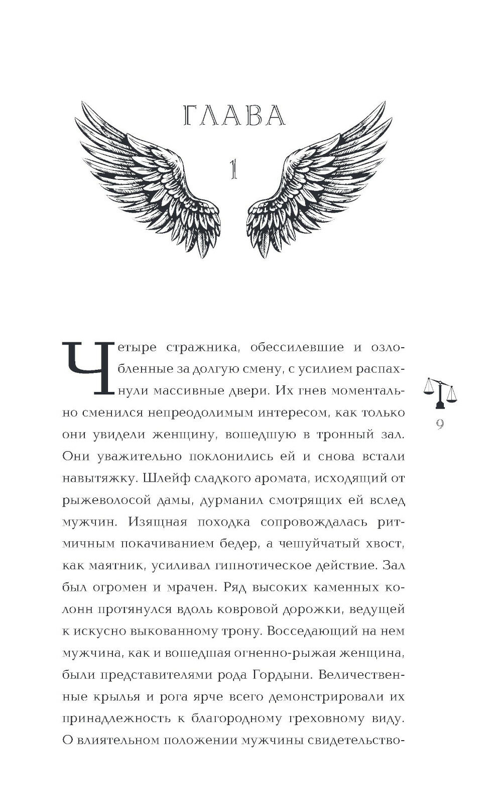 Семь грехов. Эдем. Берт А. ЭКСМО — фото 1