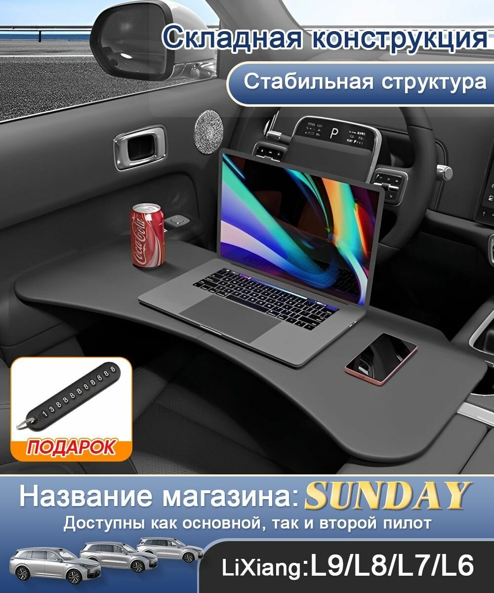 Столик автомобильный — фото 1