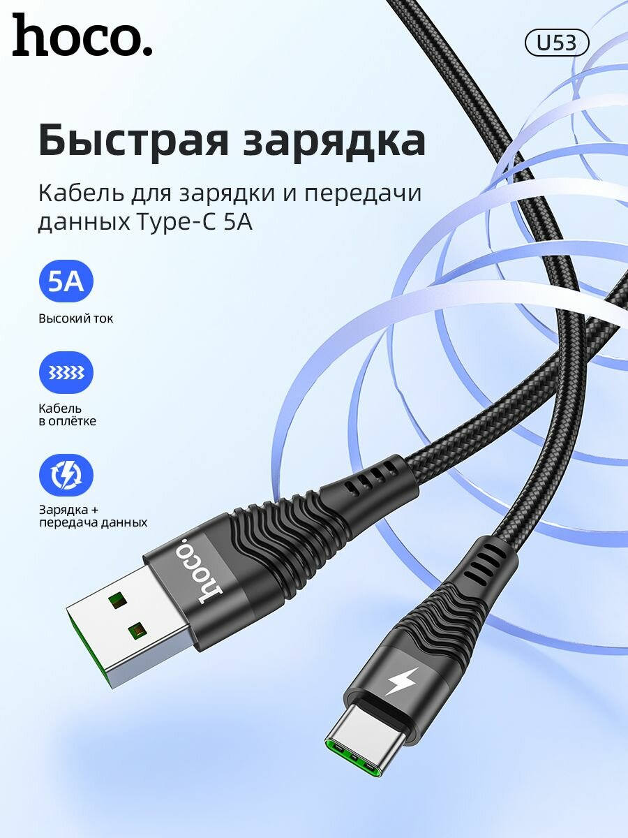 Кабель для зарядки Type-C USB HOCO