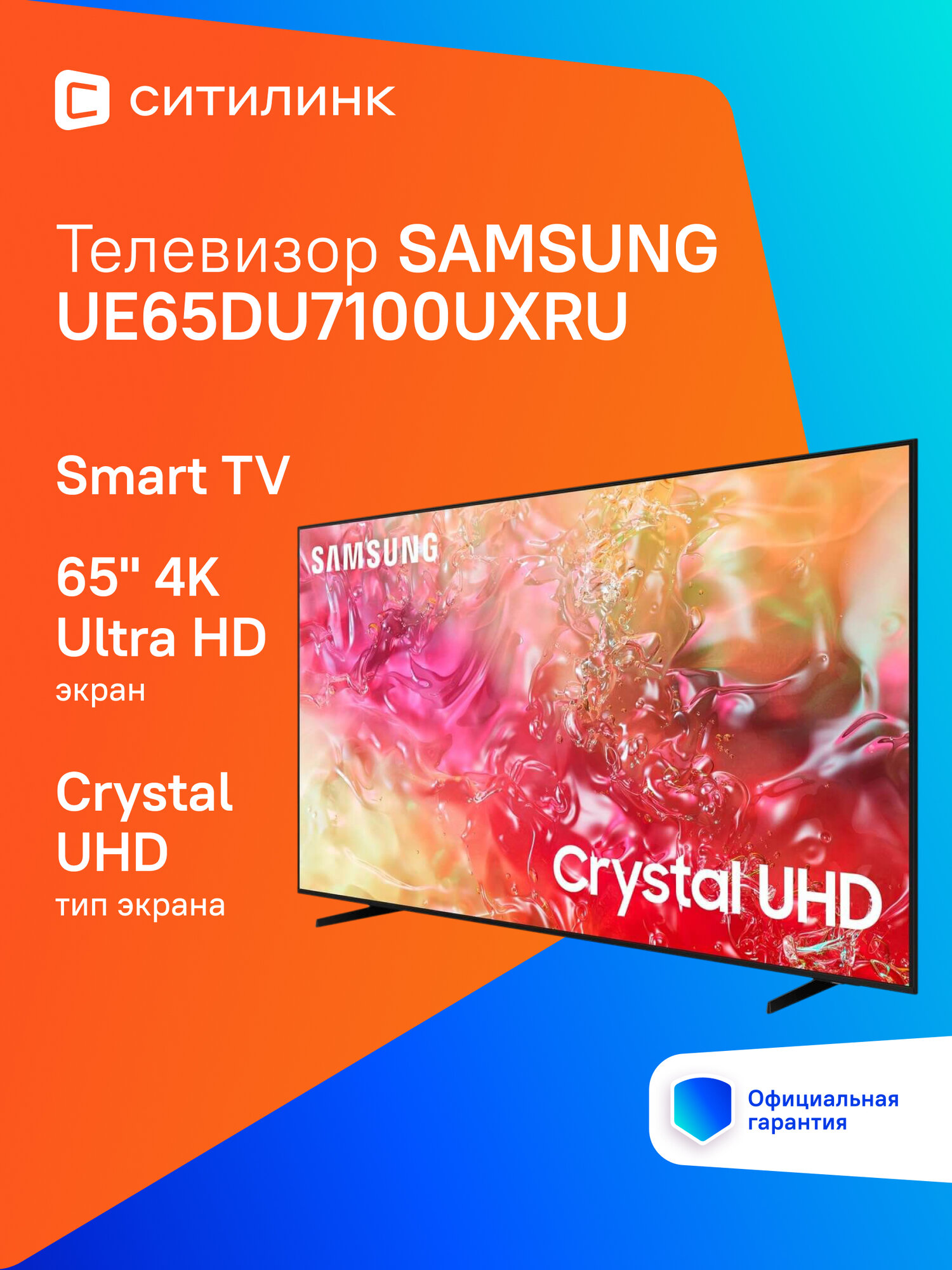 65" Телевизор Samsung UE65DU7100UXRU, Crystal UHD, 4K Ultra HD, черный ...