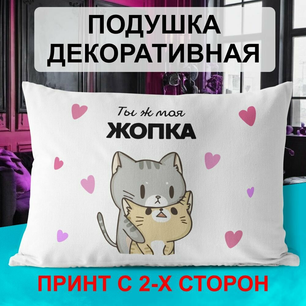 Декоративная подушка PDS Studio: Ты ж моя жопка