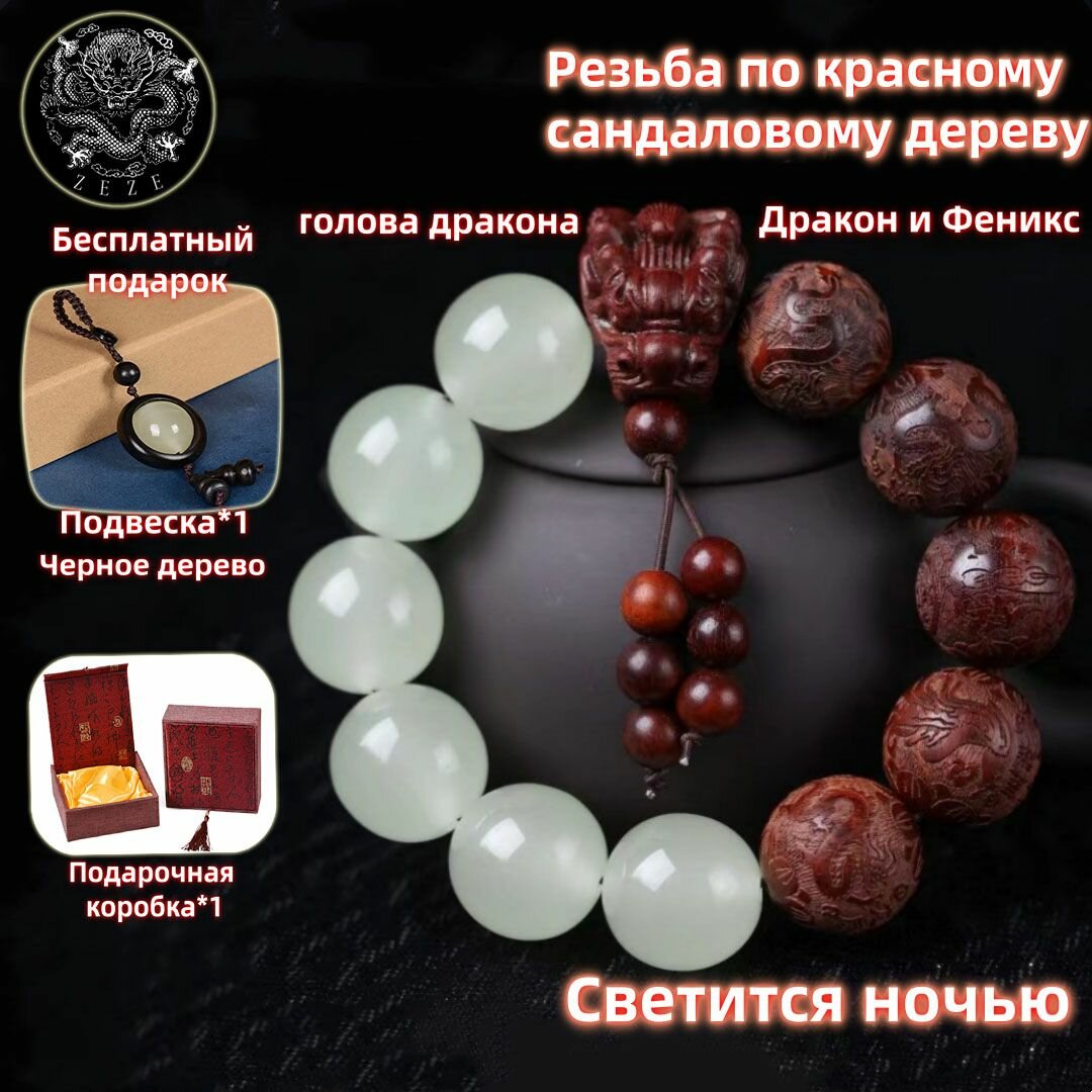 Четки буддийские, ручная работа, Дракон и феникс, Светится ночью, С подарочной коробкой