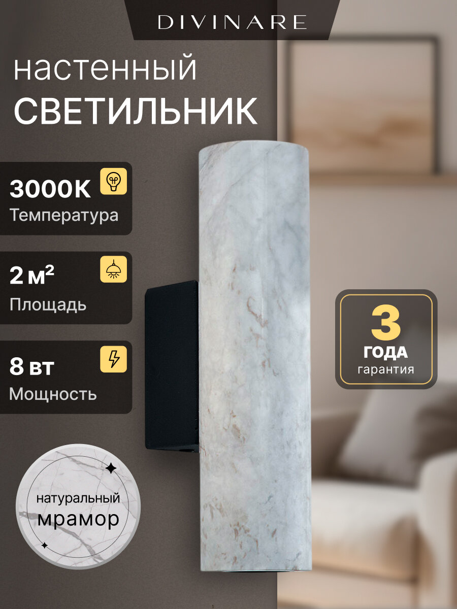 Настенный светильник Divinare COTTERO 2212/33 AP-8 LED 8 Вт чёрный