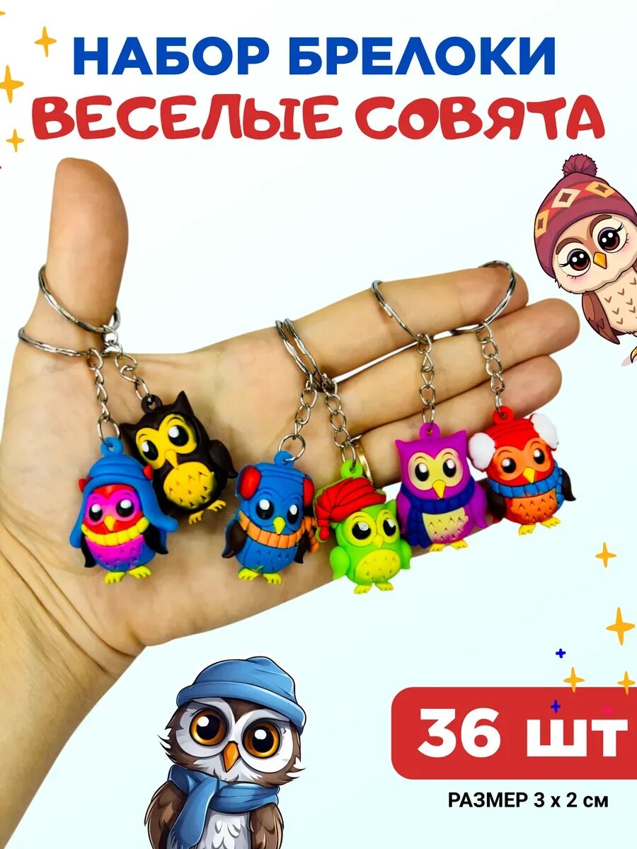 Брелок