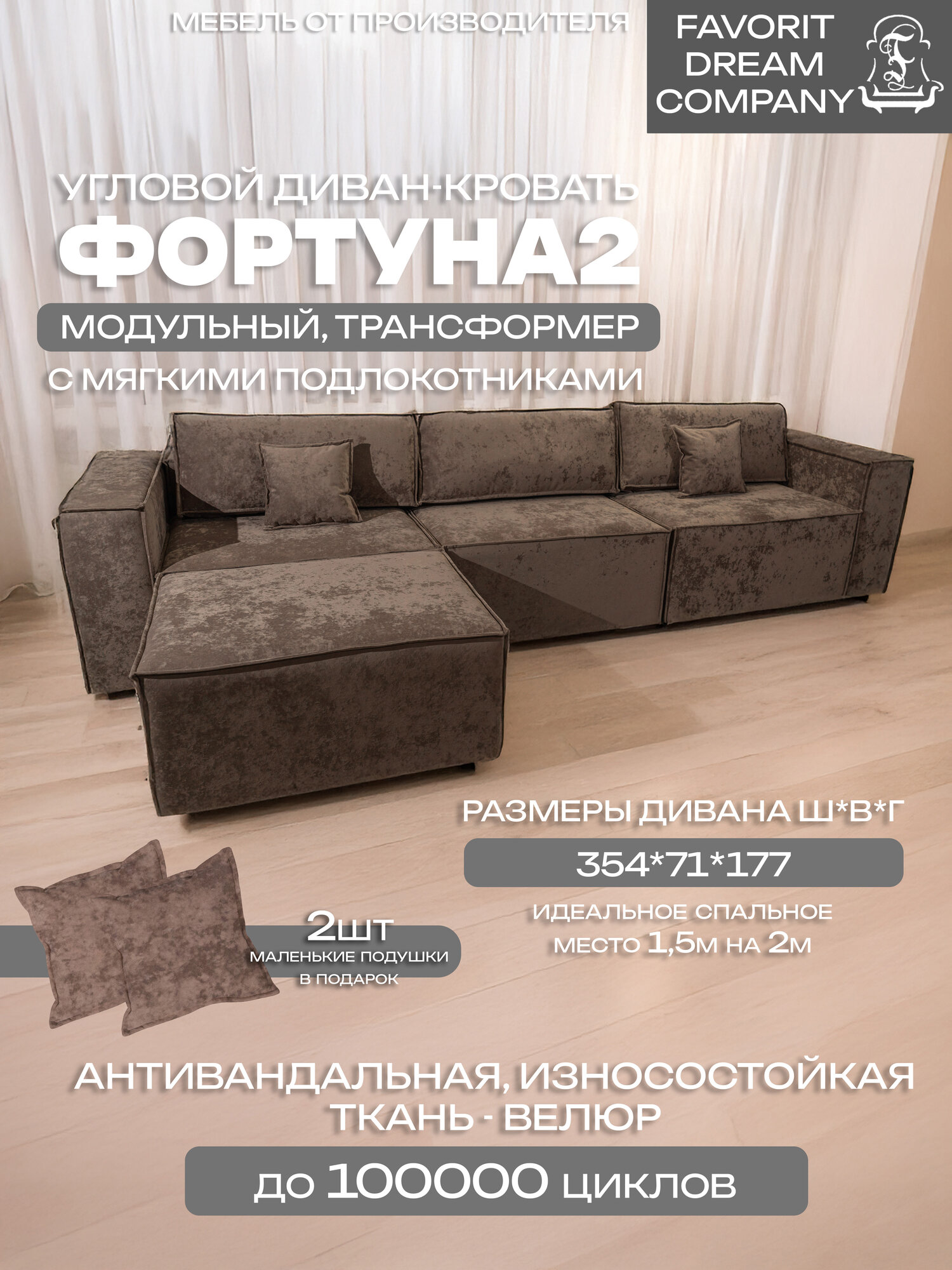 Угловой диван Фортуна-2, 354 см х 177 см х 71 см , коричневый