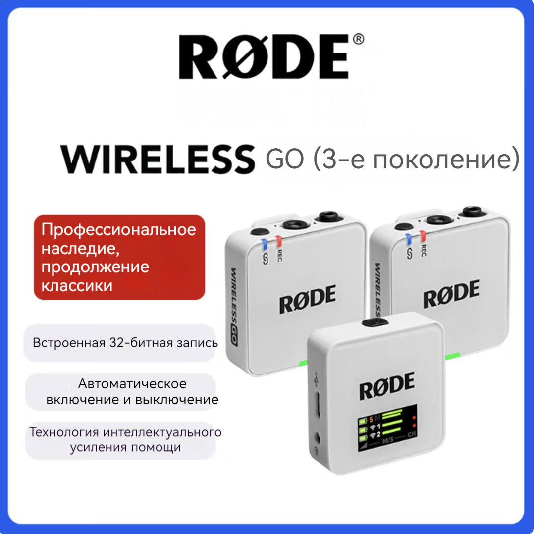 Беспроводной микрофон Rode RODE Wireless GO III (GEN 3) 2TX 1RX