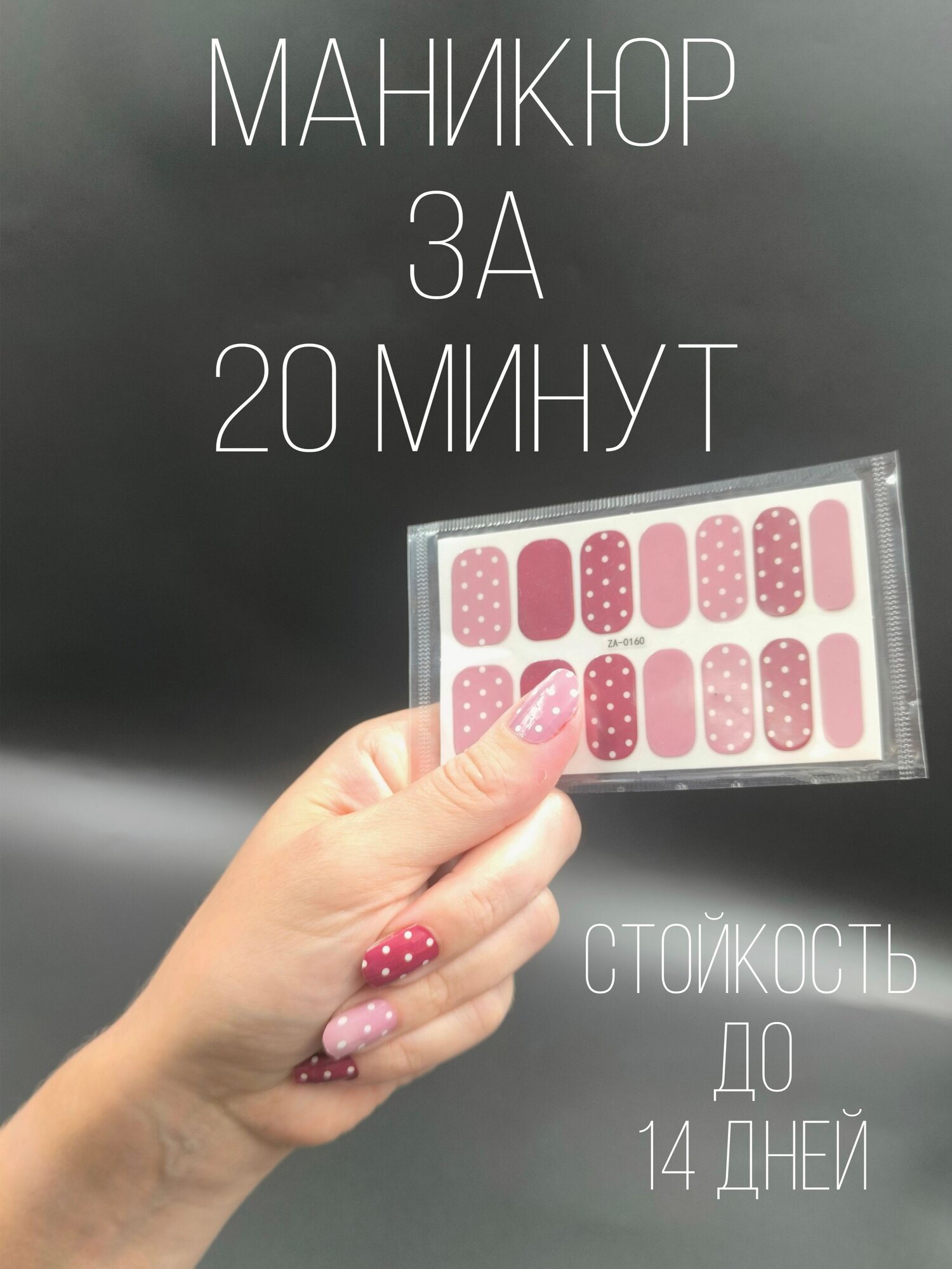 Набор лаковых слайдеров для ногтей, дизайн для быстрого маникюра