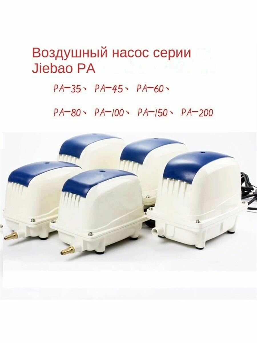 Мембранный воздушный компрессор jebao/jecod, мощный насос для насыщения кислородом аквариума, низкий уровень шума, PA-150 120 Вт 150Л/мин, шунт на 20 отверстий