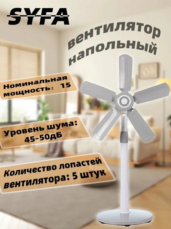 Тихий напольный вентилятор с пятью лопастями, выдвижной и без сетки.