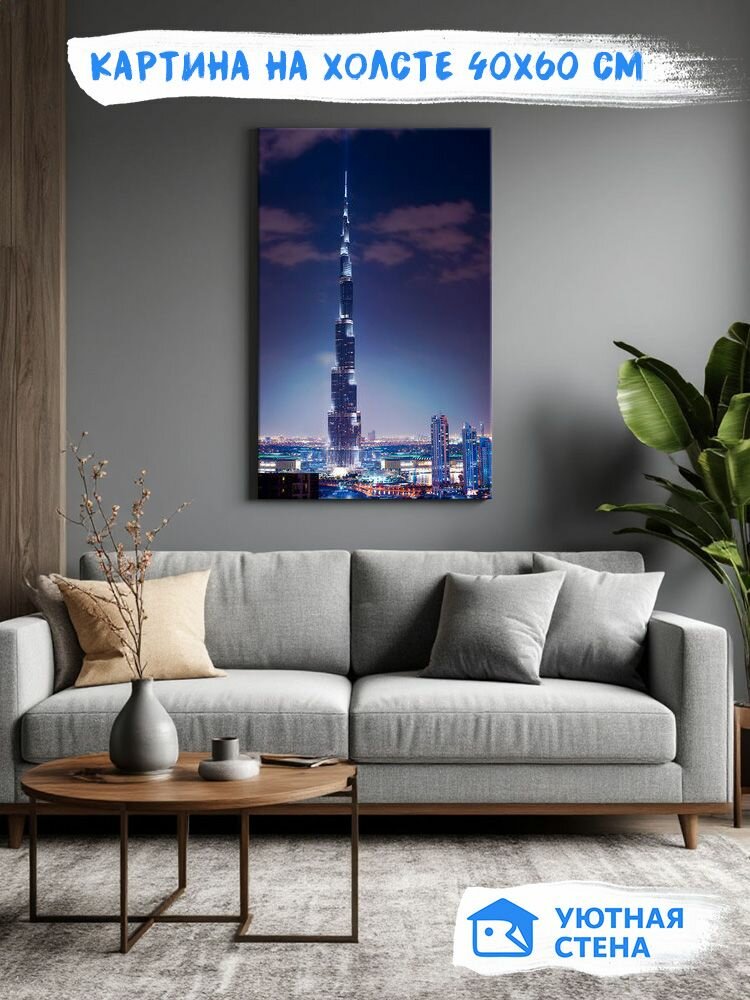Картина на натуральном холсте Уютная стена "Башня Бурдж-Халифа самое высокое здание в мире, Дубай" 40х60 см