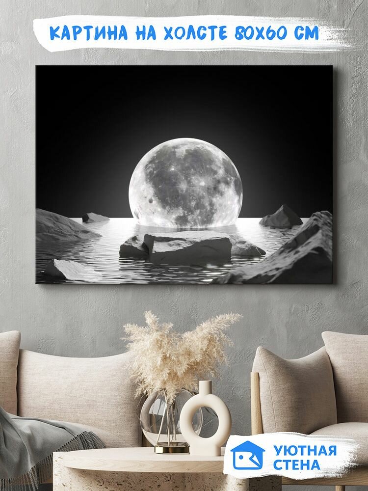 Картина на натуральном холсте Уютная стена "Фантастический свет луны" 80х60 см