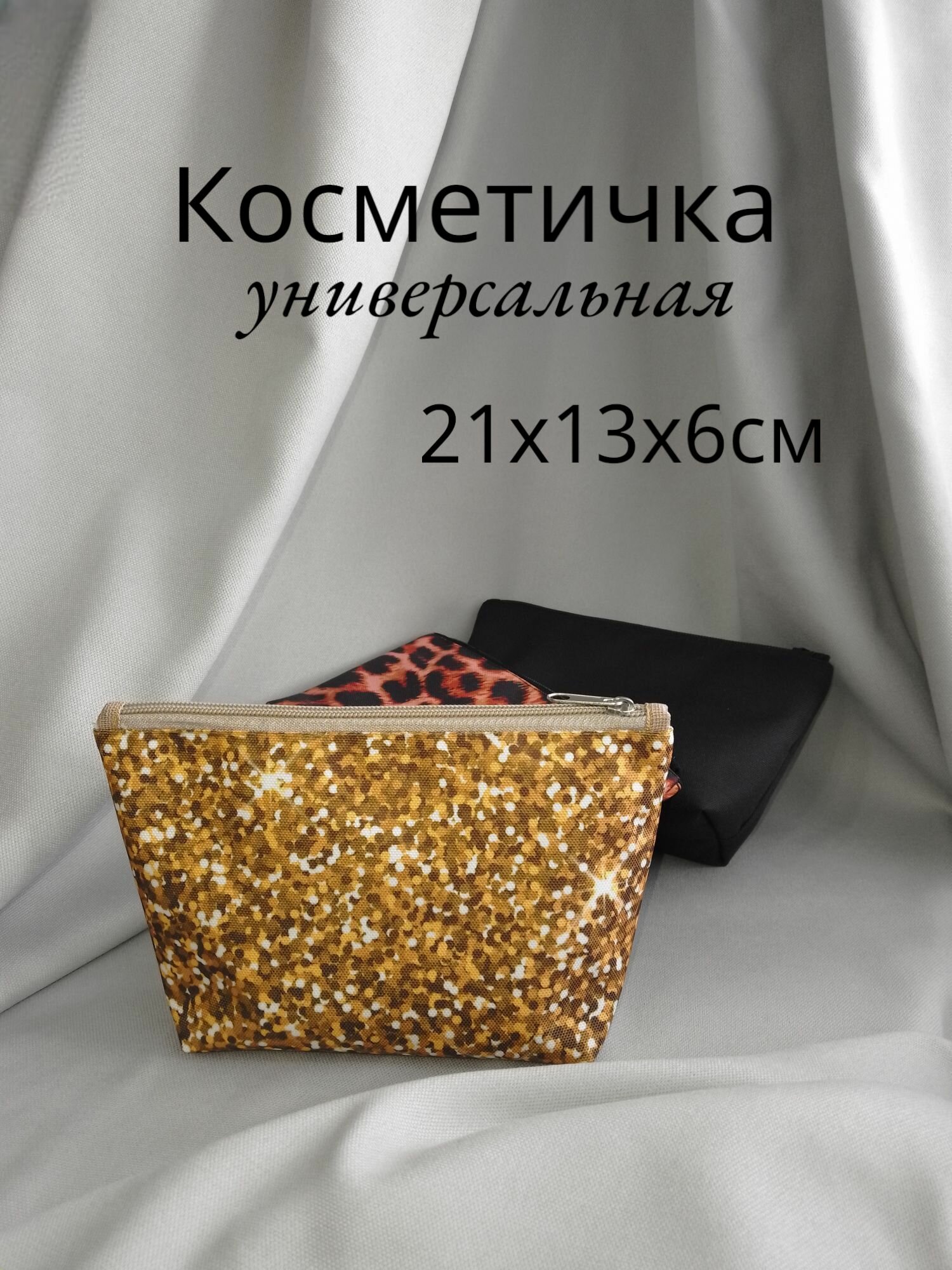 Косметичка