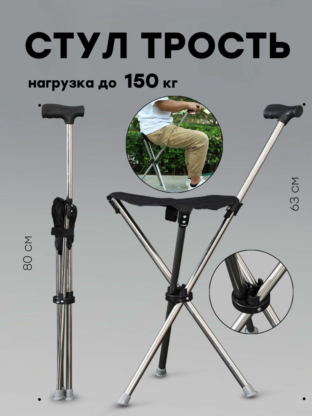 Стул трость складной трансформер для пожилых