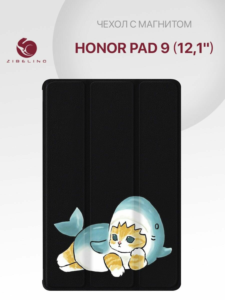Чехол для Honor Pad 9 12.1' (HEY2-W09) с рисунком, с магнитом, черный с принтом котик акула