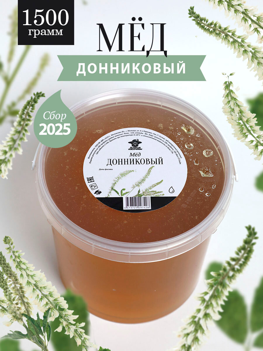 Мед донниковый жидкий 1500 г, для иммунитета