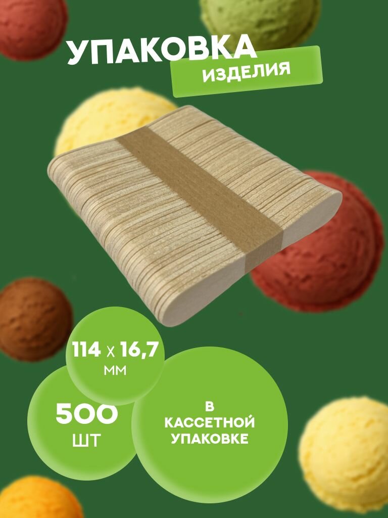 Палочки для мороженого фигурные 114х16,7 мм. 500 шт.