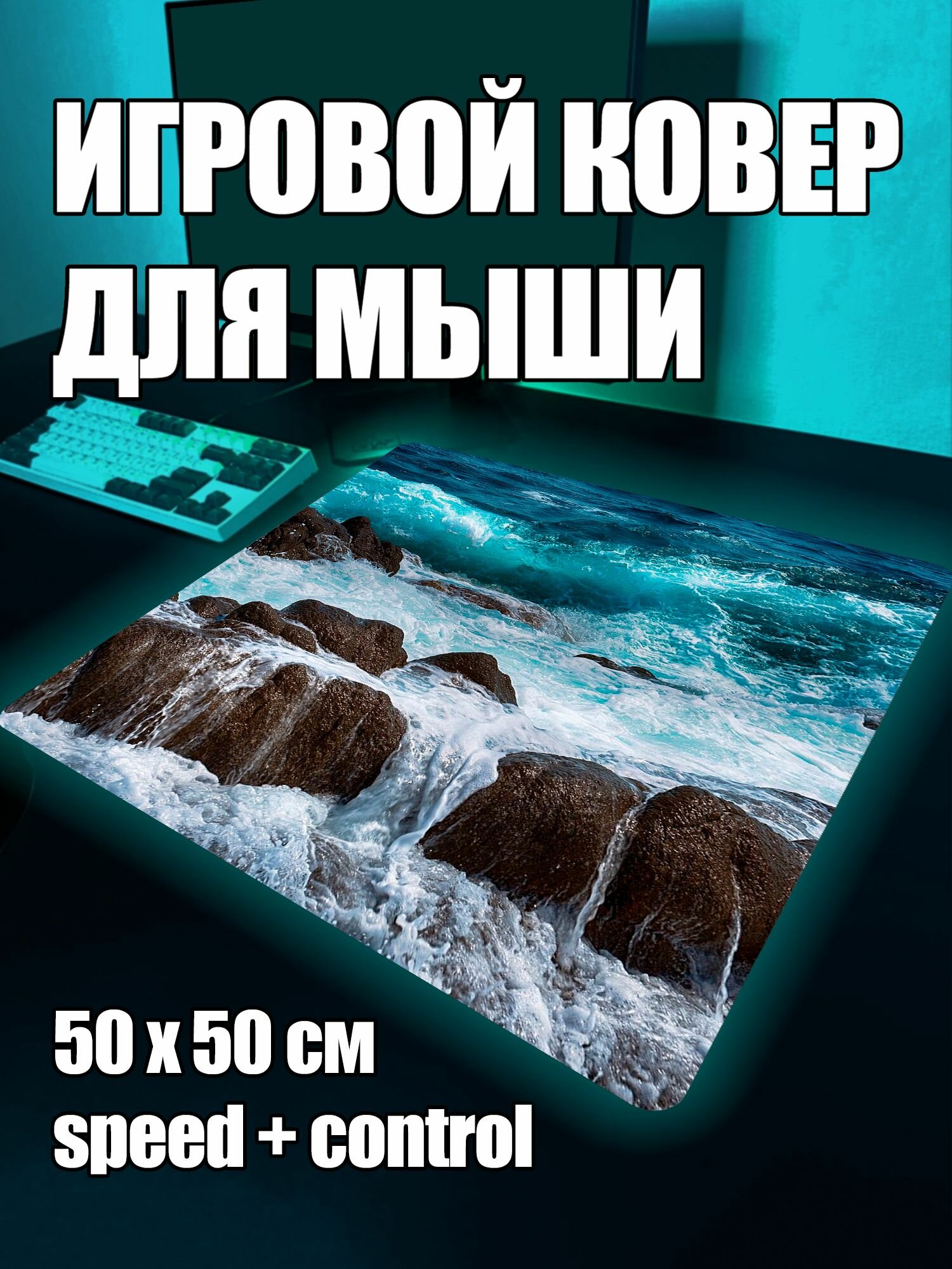 Коврик для мыши игровой Морская тематика 50x50 см ProSleeves