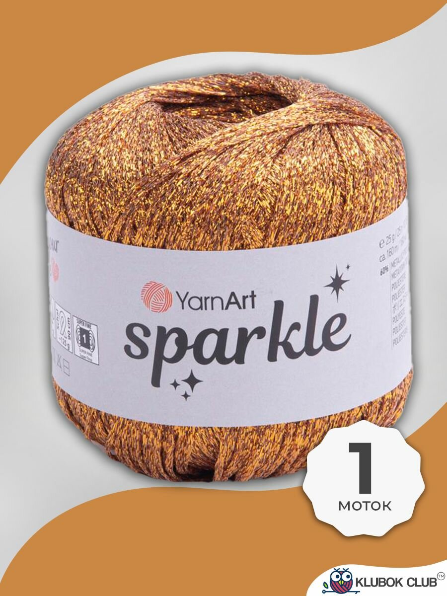 Пряжа для вязания YarnArt Sparkle блестящая, 1 моток, цвет 1312