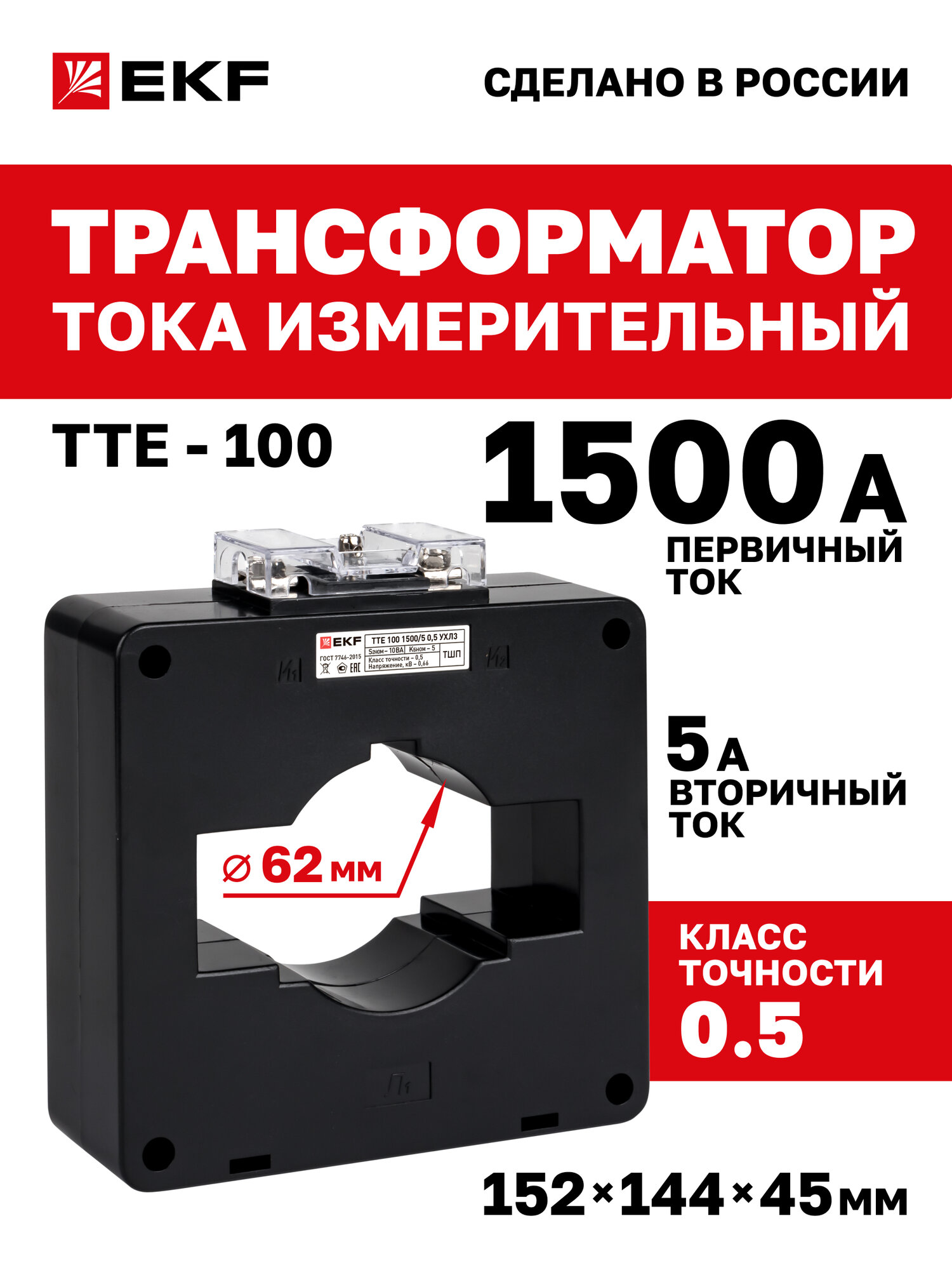 Трансформатор тока измерительный EKF ТТЕ-100 1500/5А класс точности 0,5