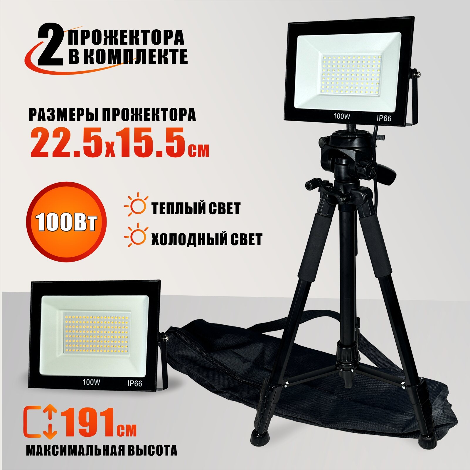 Комплект прожекторов 100 Вт, 6500K и 3500K, на штативе NP-8850-PRJ