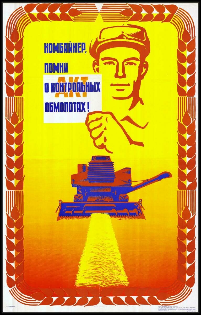 Советский плакат СССР хлеб; Антиквариат 1975 г; Декор настенный винтажный 70/99 см.