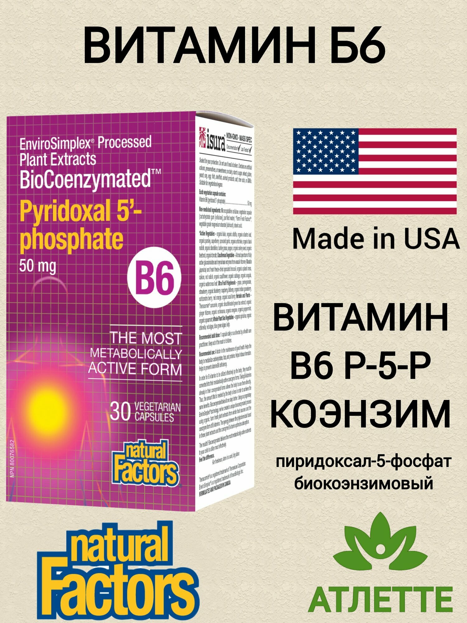 Витамин Б6 p5p из США Natural Factors Bio Coenzymated P-5-P 50 мг. 30 веган капсул пиридоксал-5-фосфат