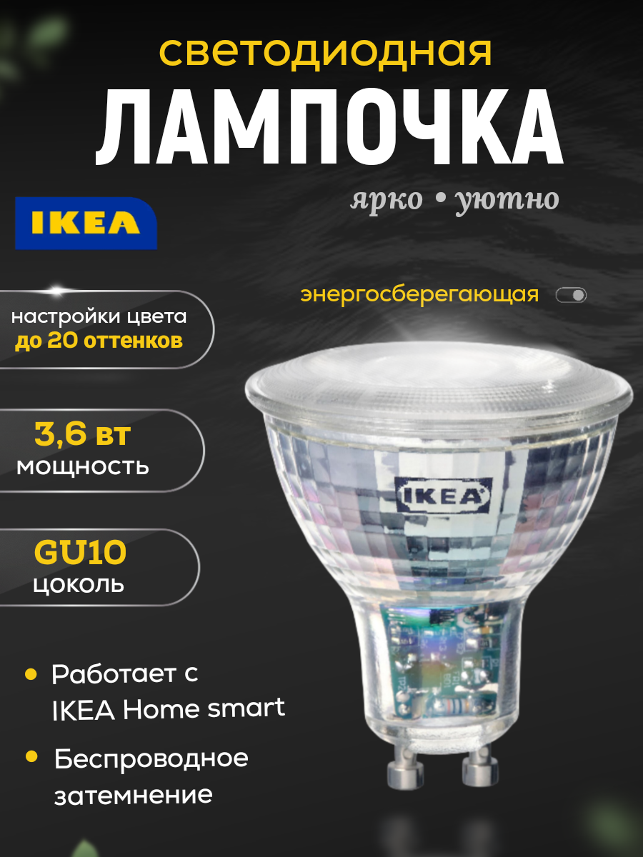 IKEA Умная лампочка, светодиодная, многоцветная TRÅDFRI 705.474.74
