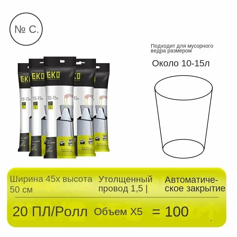 EKO Мешки для мусора 15 л, 100 шт