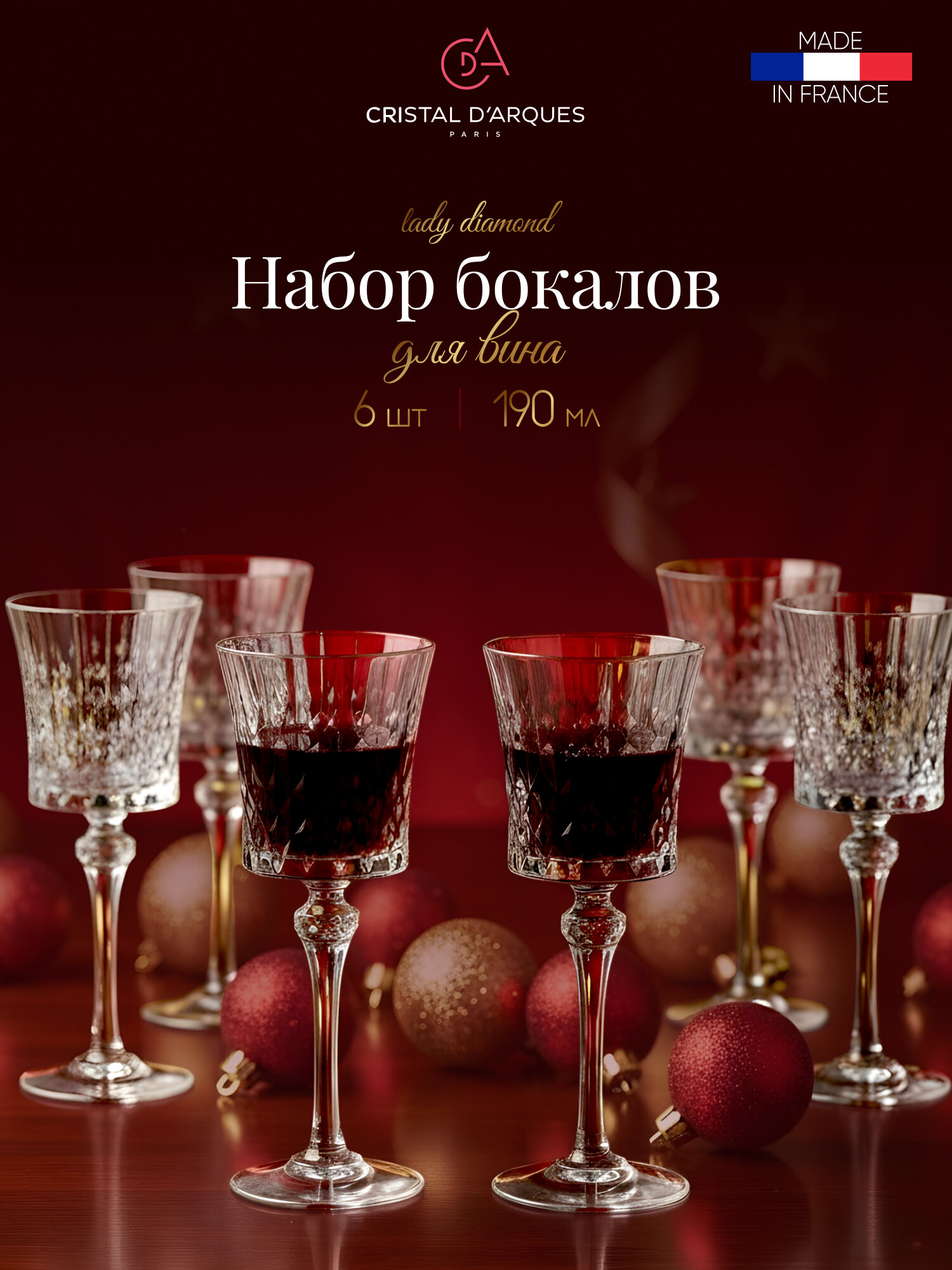 Бокал для вина «Леди Даймонд», 190мл, набор 6 штук (Cristal d`Arques)