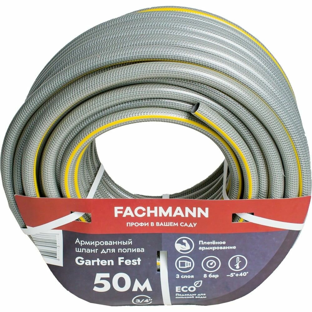Шланг поливочный FACHMANN 05.021 50м