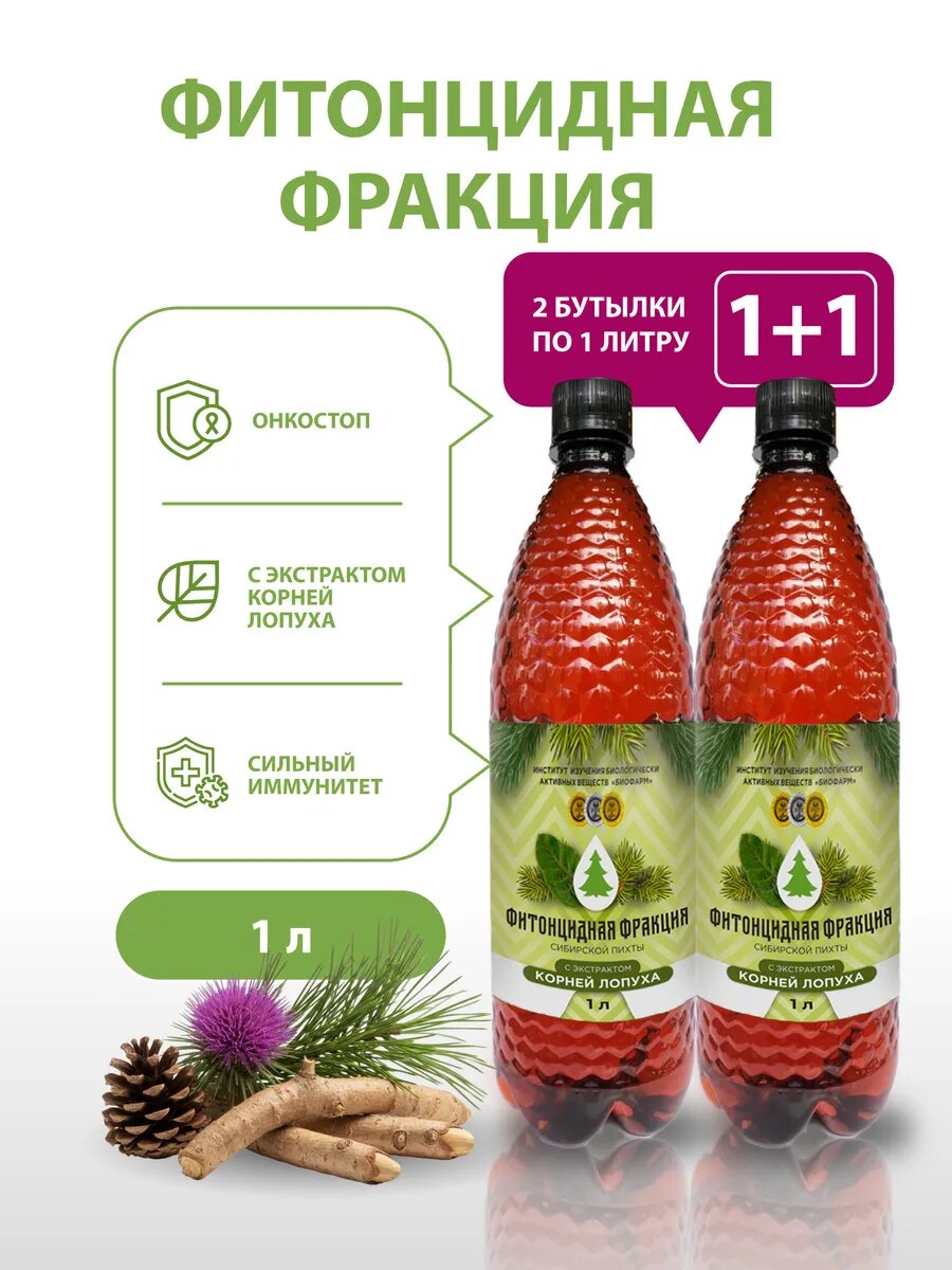 Экстракт корня лопуха "Институт Биофарм", на фитонцидах сибирской пихты, 2 л