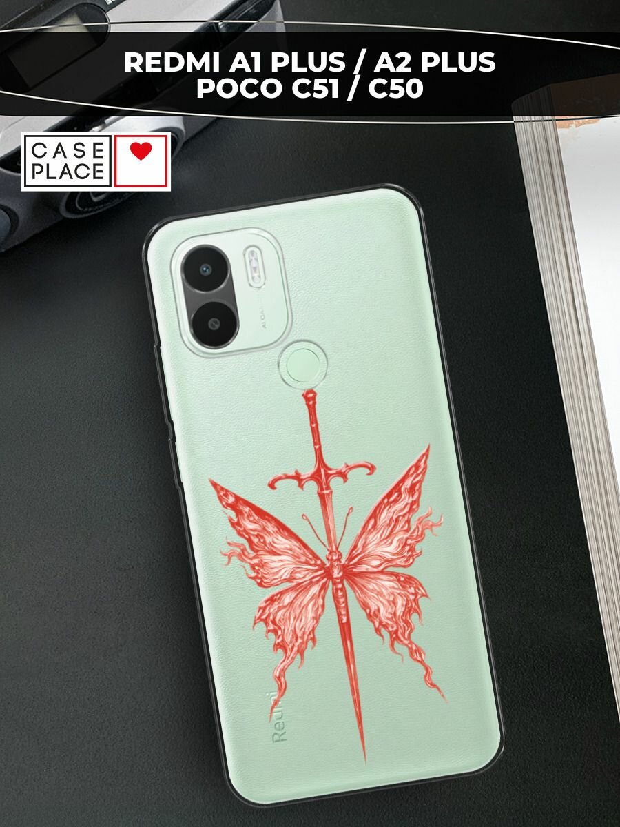 Силиконовый чехол на Xiaomi Redmi A1+/Redmi A2+/Poco C51/C50 / Редми A1+ с принтом Бабочка и меч