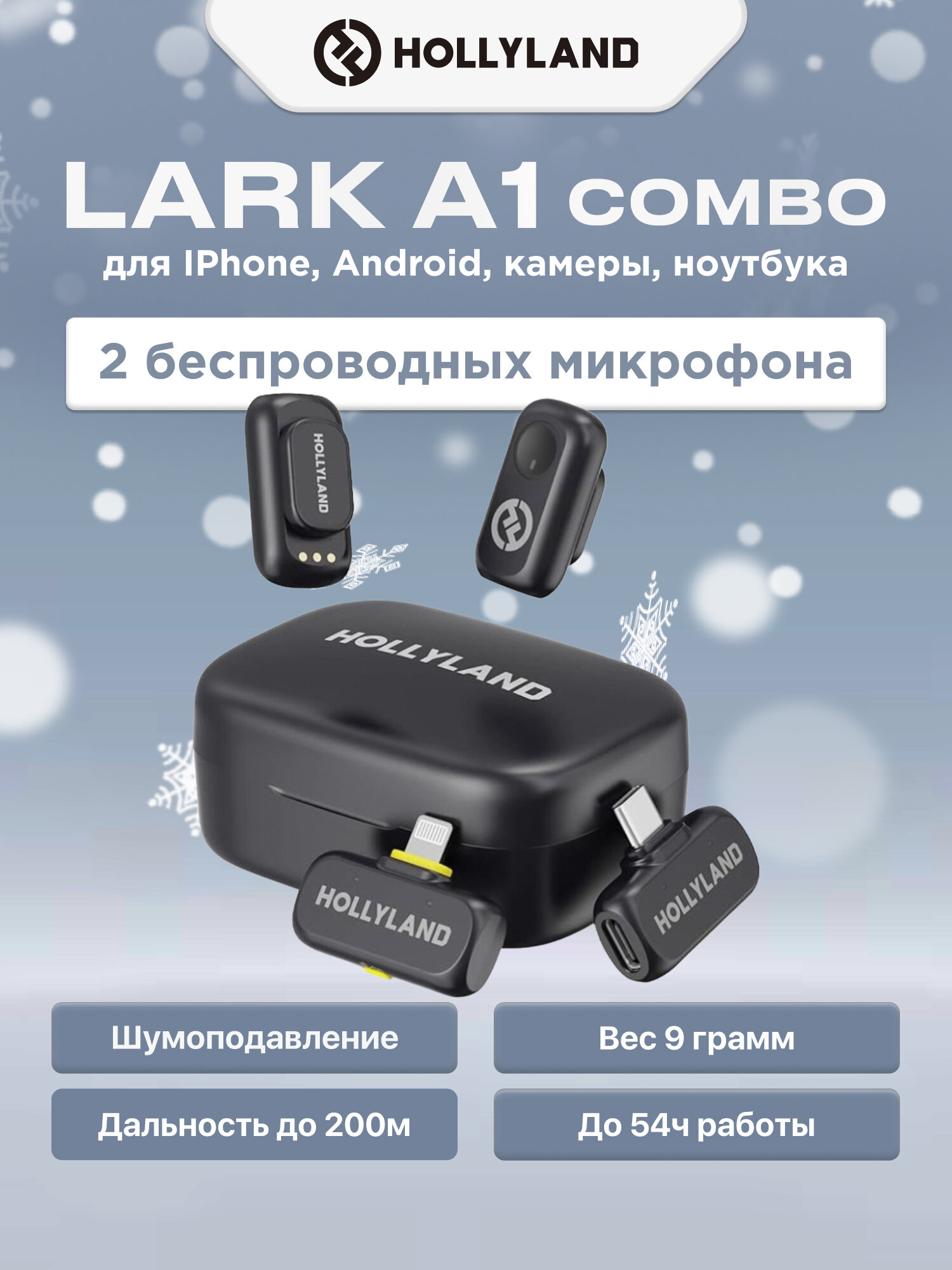 Радиосистема Hollyland Lark "A1 Combo" чёрная, петличная, шумоподавление