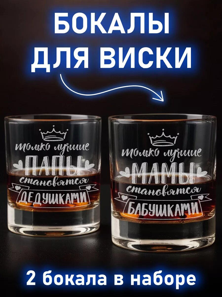 Стаканы для виски повышают до бабушек и дедушек