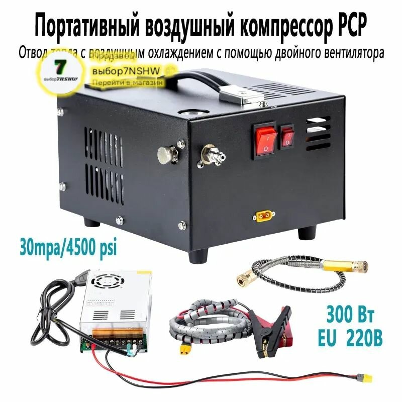 Компрессор высокого давления для PCP, 4500psi 300bar, 12VDC, 220V, без масла и воды, компрессорный насос высокого давления PCP для резервуаров для эйрсофта и пейнтбола/Ящик для ныряния