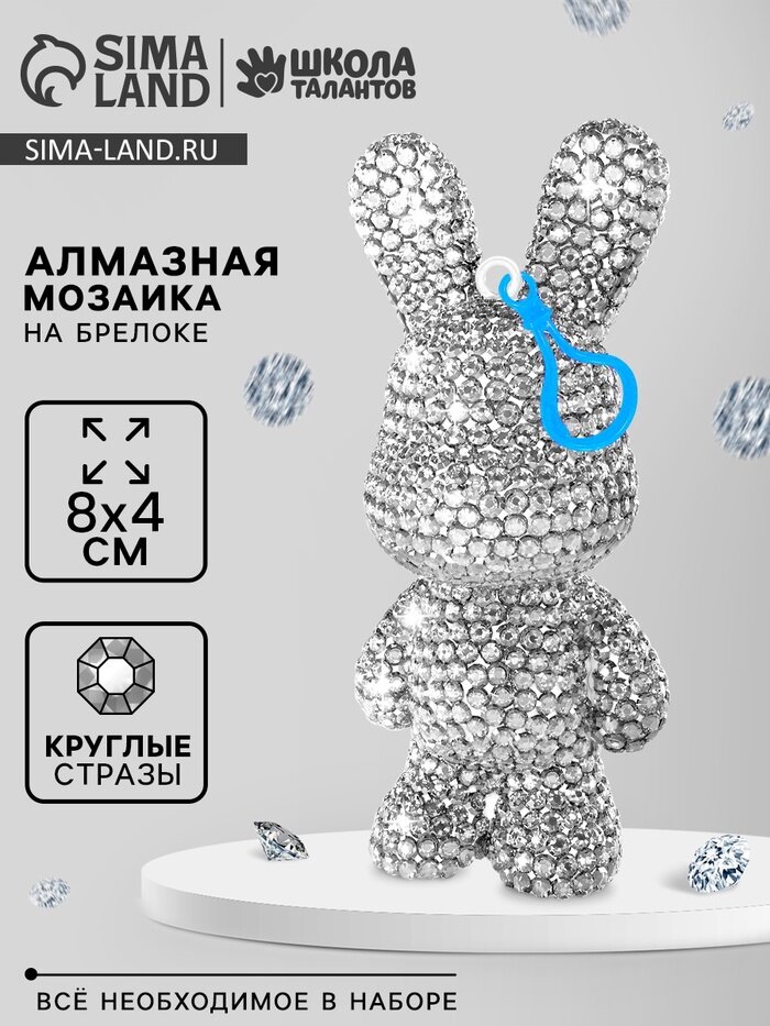 Алмазная мозаика на брелоке "Зайка"