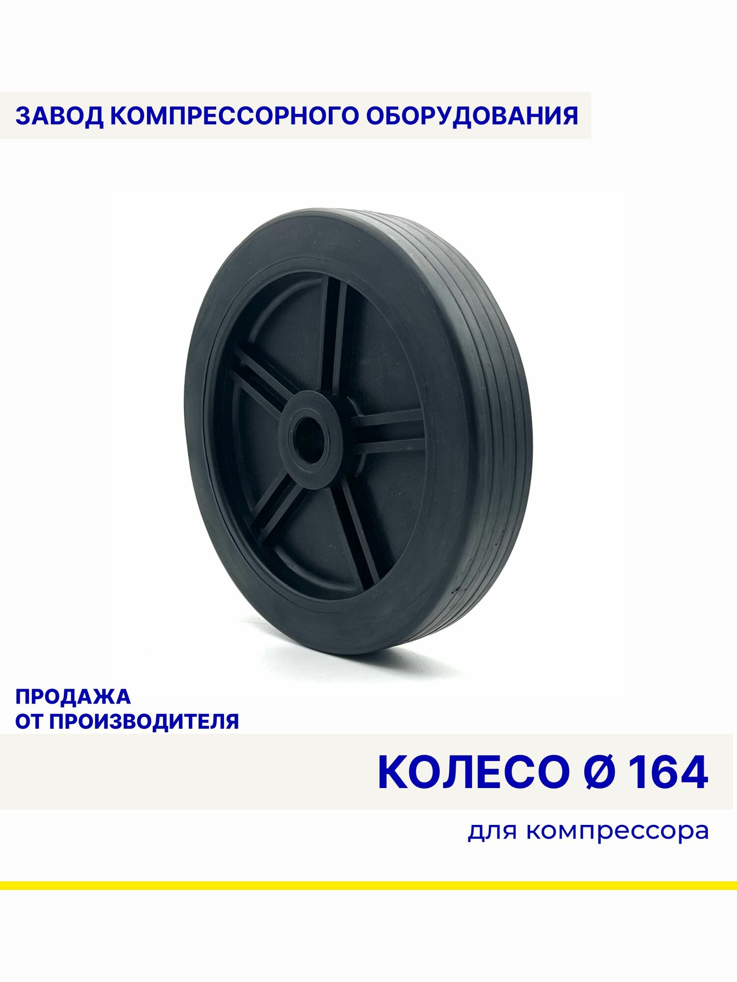 Компрессорное колесо, диаметр 164 мм, посадка 16,5 мм, ЭнергоРесурс