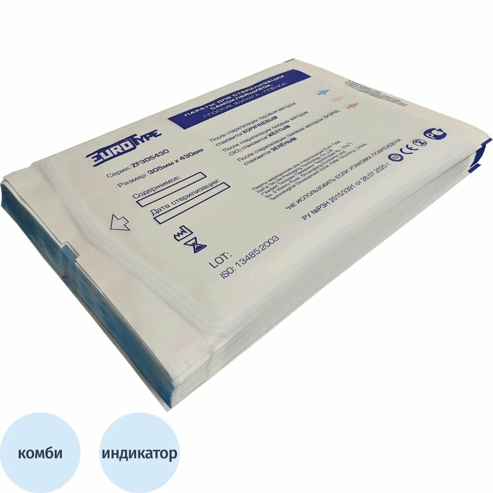 Пакет для стерилизации комби. самокл. 305 х 430 мм уп/200шт EuroType, 1594783