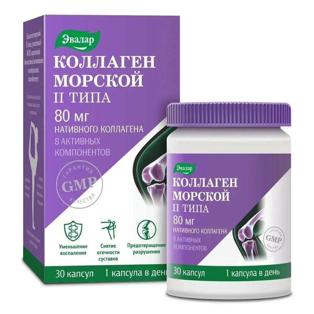Эвалар Коллаген морской II типа 80мг капс. 0,65г №30