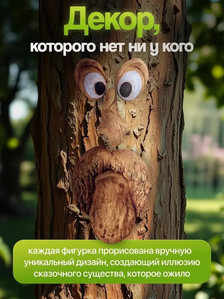 Садовая фигурка в виде дерева с лицом духа из искусственного камня 20х15 см — фото 1