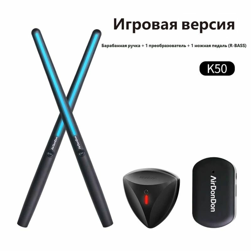 Воздушная барабанная установка, умные барабанные палочки для начинающих с регулировкой громкости(игровое издание k50)