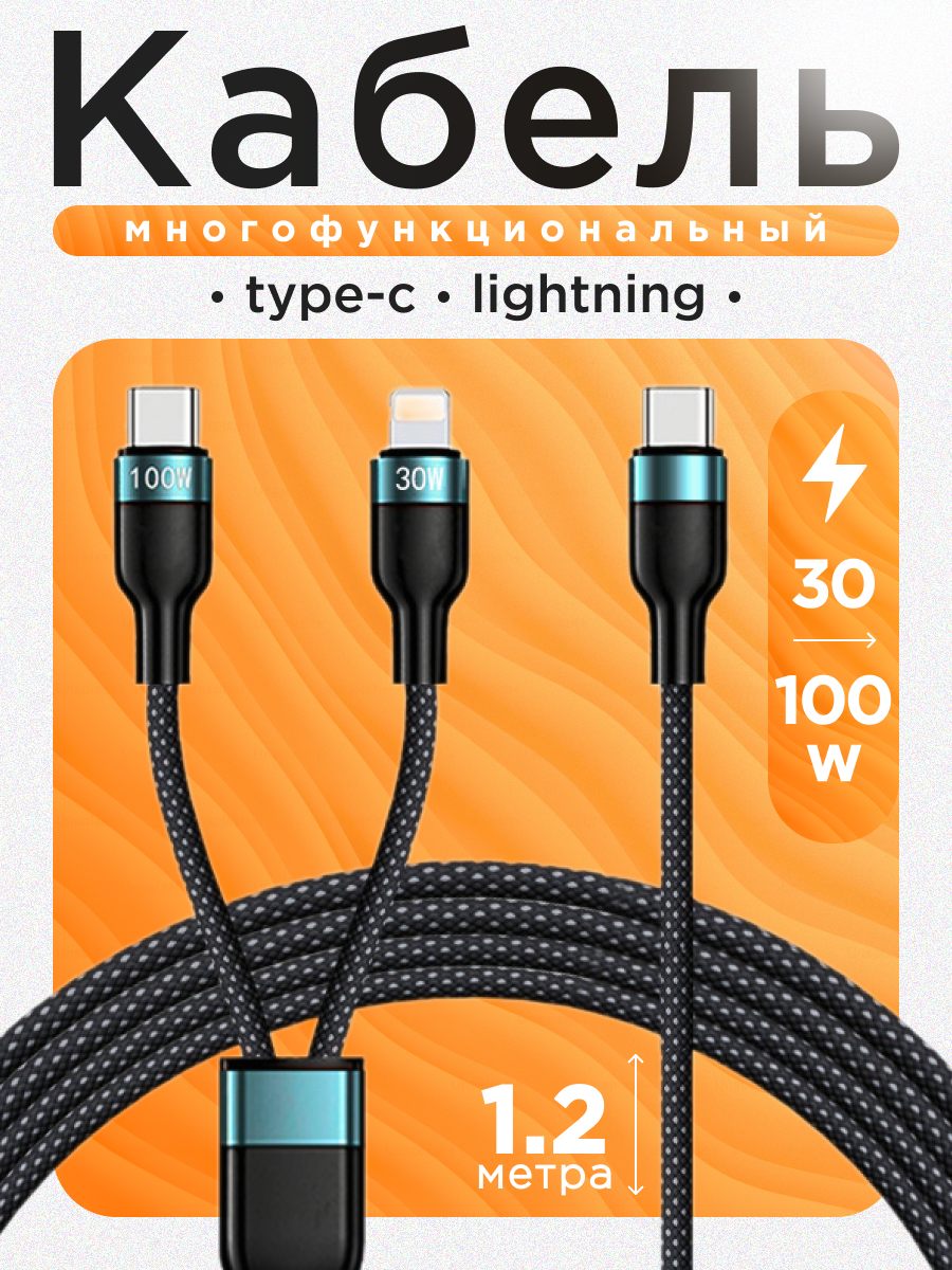 Кабель переходник для зарядки универсальный 2 в 1 Type-C / Lightning / Type-C