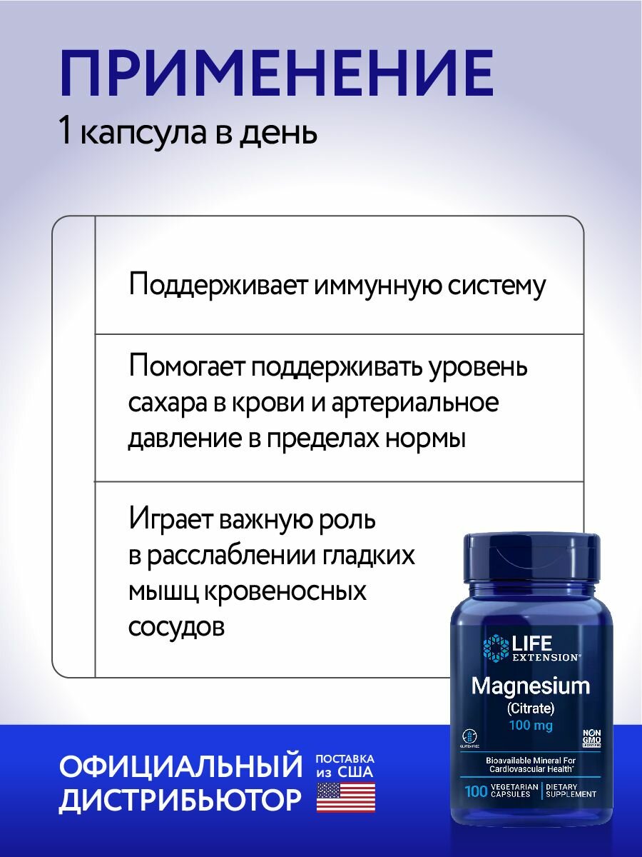 Магний Цитрат MAGNESIUM (Citrate) Life Extension , 100 шт Биологически активная добавка к пище