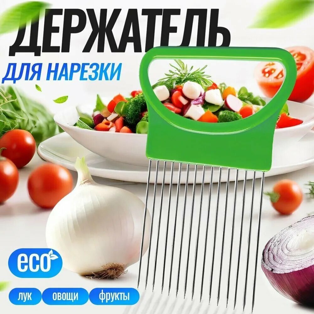 Держатель нарезки для лука, лукорезка — фото 1