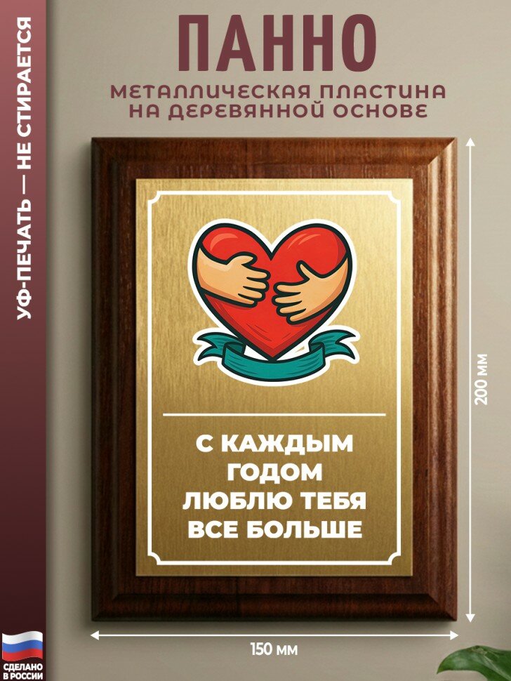 Настенный диплом "С каждым годом люблю тебя все больше"